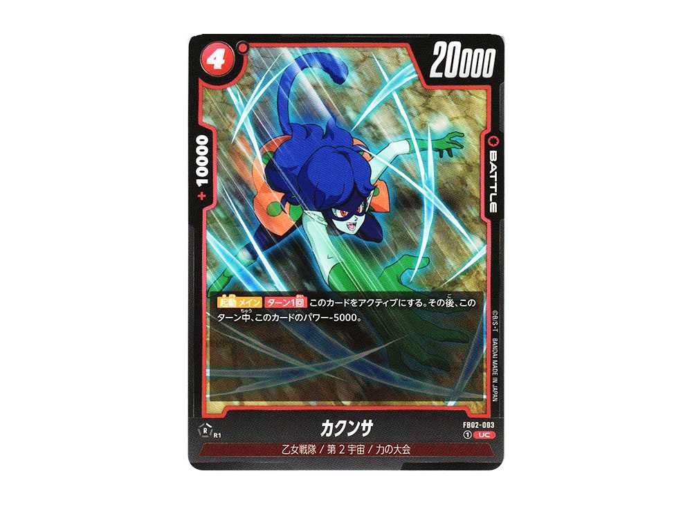 Kakunsa UC [FB02-003](FUSION WORLD "Booster Pack Fierce Fighting Spirit" ) | SNKRDUNK