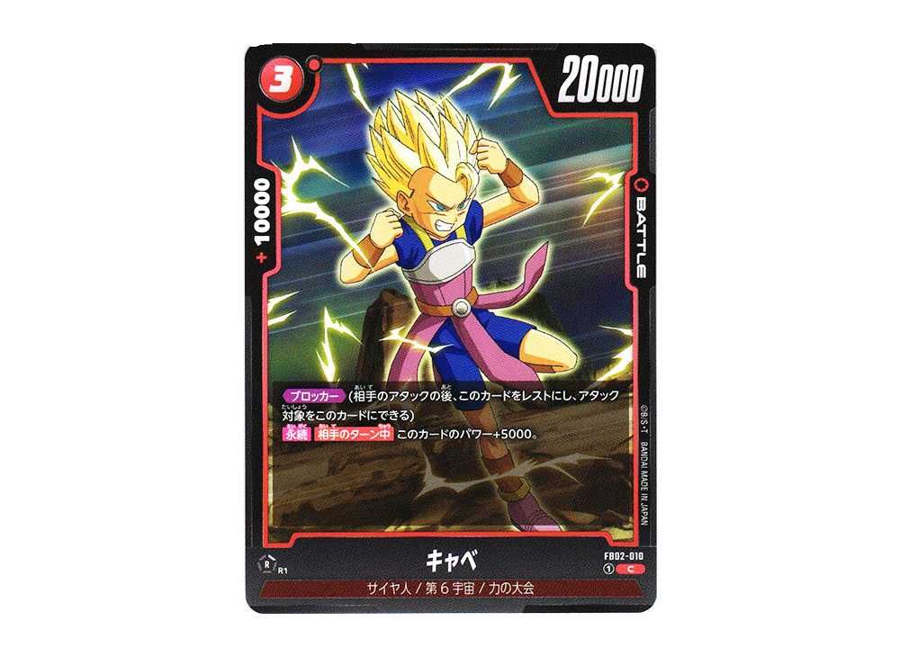 Cabba C [FB02-010](FUSION WORLD "Booster Pack Fierce Fighting Spirit" ) | SNKRDUNK