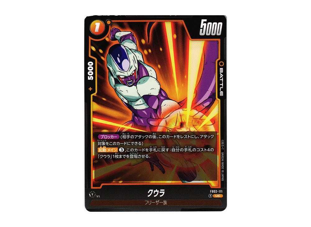 クウラ UC [FB02-111](フュージョンワールド「ブースターパック 烈火の闘気」)の新品/中古フリマ(通販)｜スニダン