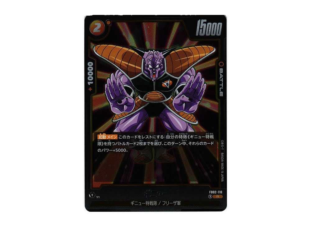 Ginyu R [FB02-110](FUSION WORLD "Booster Pack Fierce Fighting Spirit" ) | SNKRDUNK
