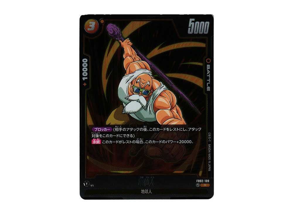 Master Roshi R [FB02-109](FUSION WORLD "Booster Pack Fierce Fighting ...