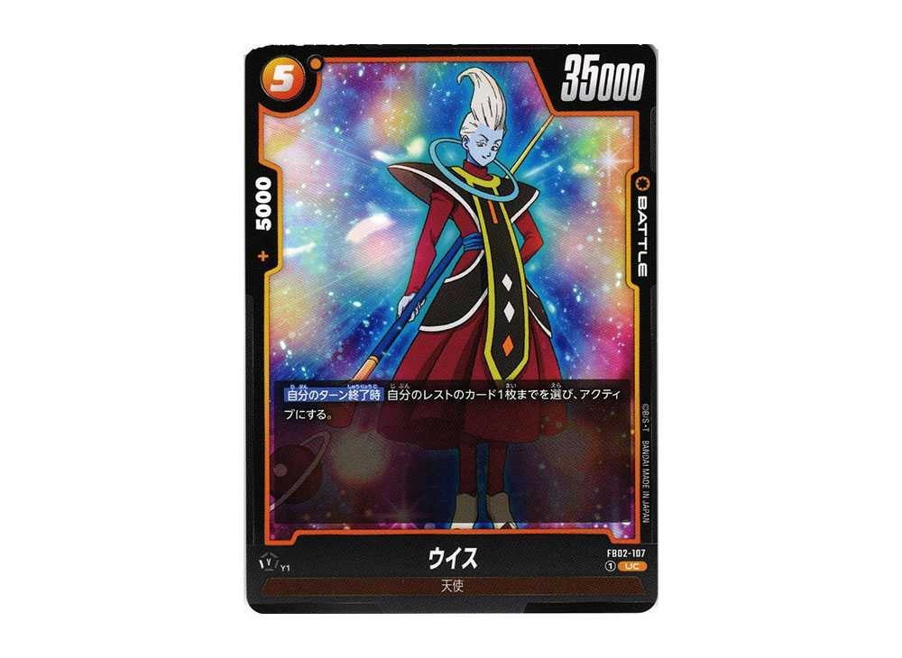 Whis UC [FB02-107](FUSION WORLD "Booster Pack Fierce Fighting Spirit" ) | SNKRDUNK