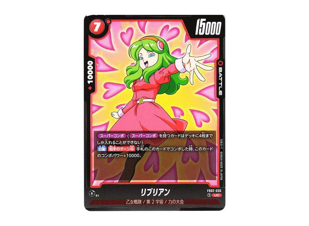 Ribriand UC [FB02-030](FUSION WORLD "Booster Pack Fierce Fighting Spirit" ) | SNKRDUNK