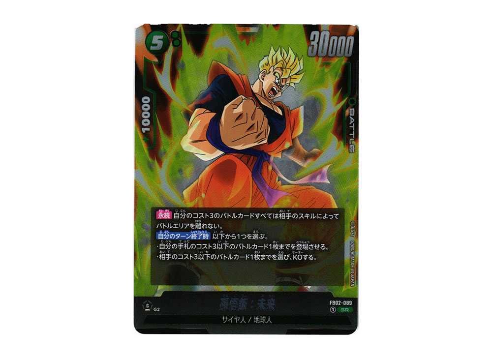 Son Gohan :Future SR [FB02-089](FUSION WORLD "Booster Pack Fierce Fighting Spirit" ) | SNKRDUNK