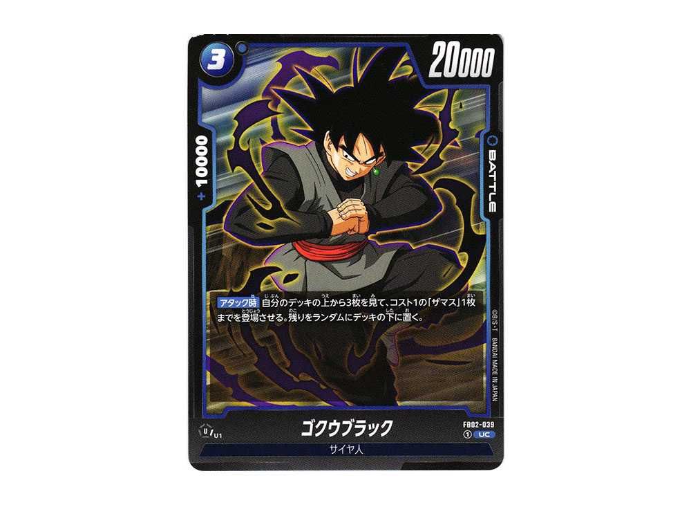 Goku Black UC [FB02-039](FUSION WORLD "Booster Pack Fierce Fighting Spirit" ) | SNKRDUNK