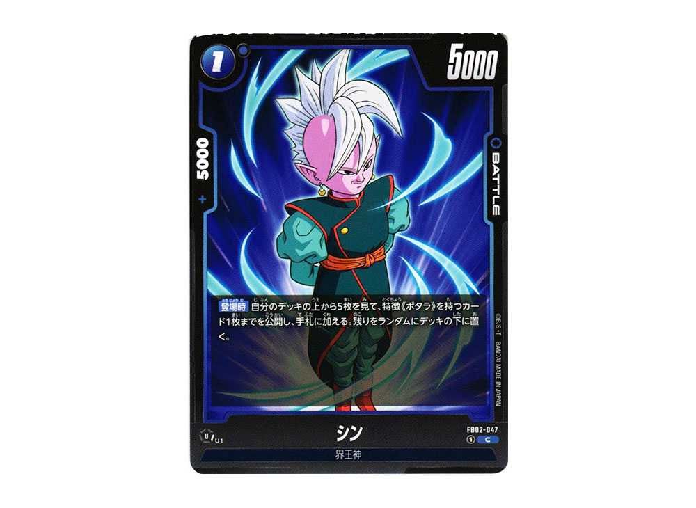 Shin C [FB02-047](FUSION WORLD "Booster Pack Fierce Fighting Spirit" ) | SNKRDUNK