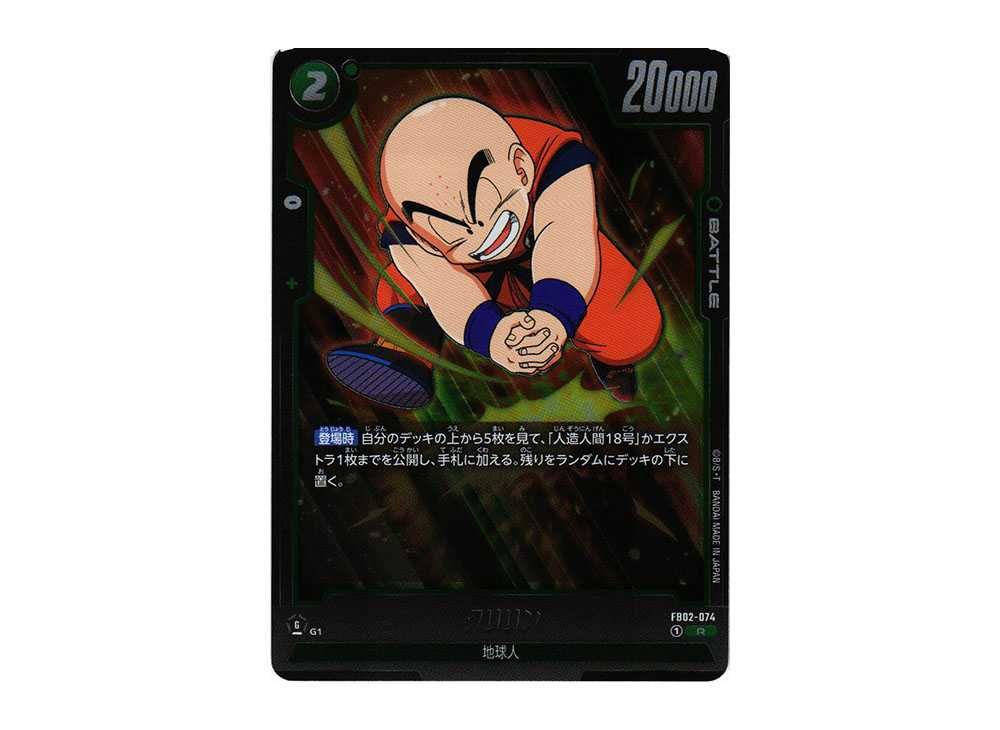 Krillin R [FB02-074](FUSION WORLD "Booster Pack Fierce Fighting Spirit" ) | SNKRDUNK