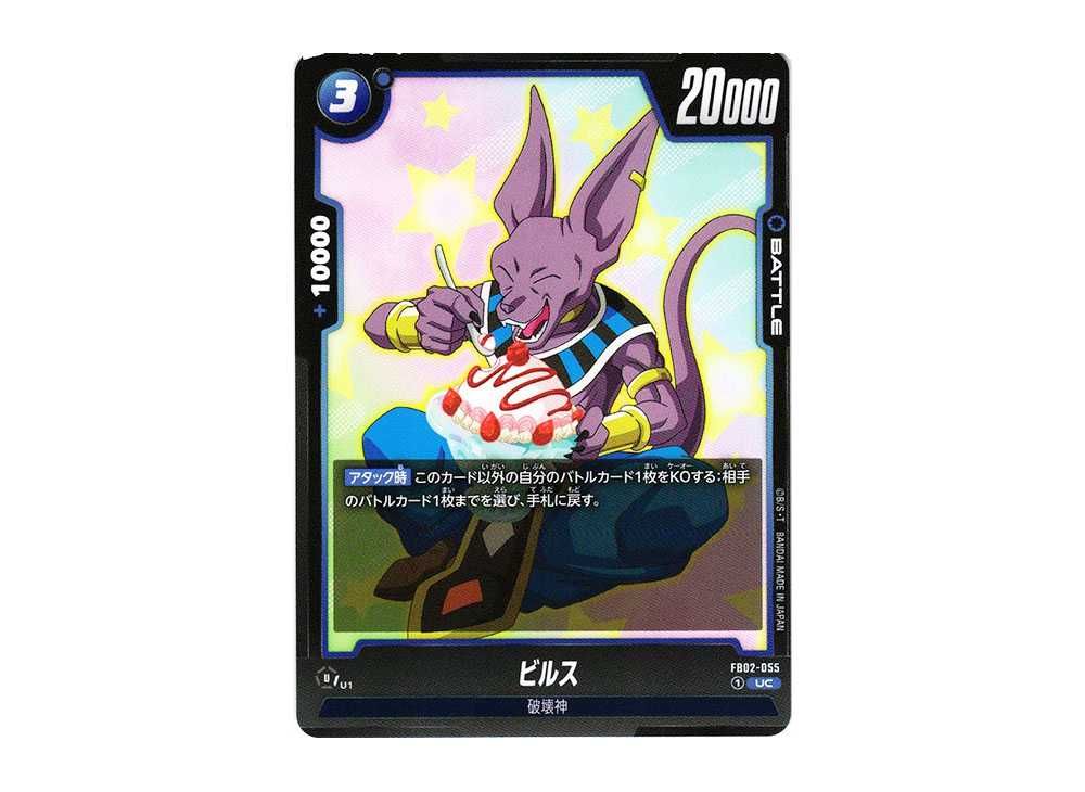 Beerus UC [FB02-055](FUSION WORLD "Booster Pack Fierce Fighting Spirit" ) | SNKRDUNK