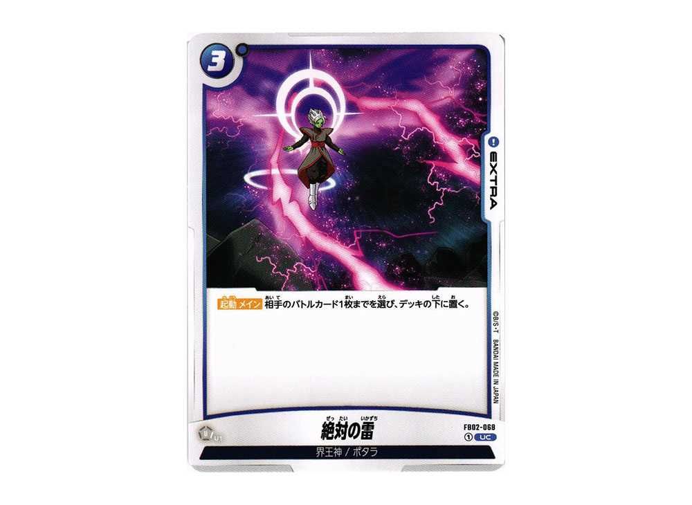 Absolute Thunder UC [FB02-068](FUSION WORLD "Booster Pack Fierce Fighting Spirit" ) | SNKRDUNK