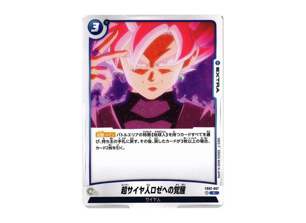 Awakening To Super Saiyan Rose C [FB02-067](FUSION WORLD "Booster Pack Fierce Fighting Spirit ...