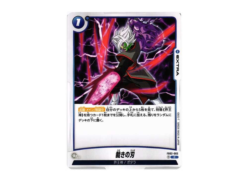 Blade Of Judgment C [FB02-065](FUSION WORLD "Booster Pack Fierce Fighting Spirit" ) | SNKRDUNK