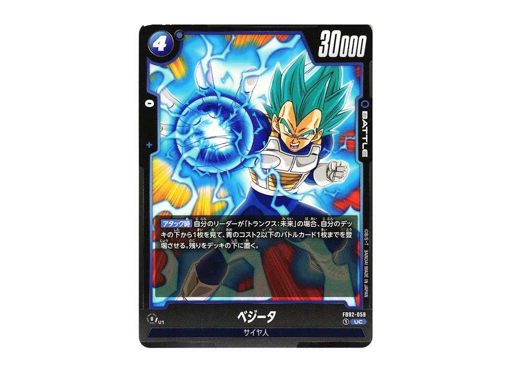 ベジータ UC [FB02-059](フュージョンワールド「ブースターパック 烈火の闘気」)の新品/中古フリマ(通販)｜スニダン