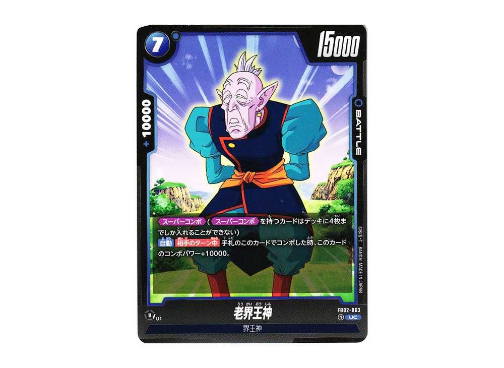 Old Kai UC [FB02-063](FUSION WORLD "Booster Pack Fierce Fighting Spirit" ) | SNKRDUNK