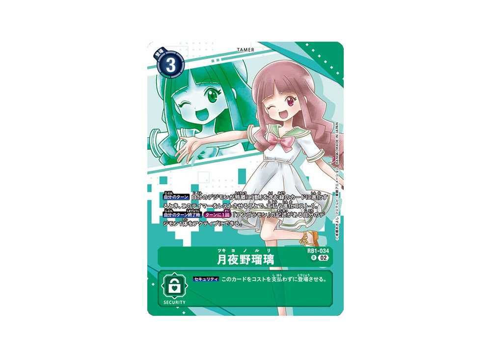月夜野瑠璃 R-P [RB1-034](デジモンカードゲーム「プレミアムヒロインズセット」)の新品/中古フリマ(通販)｜スニダン