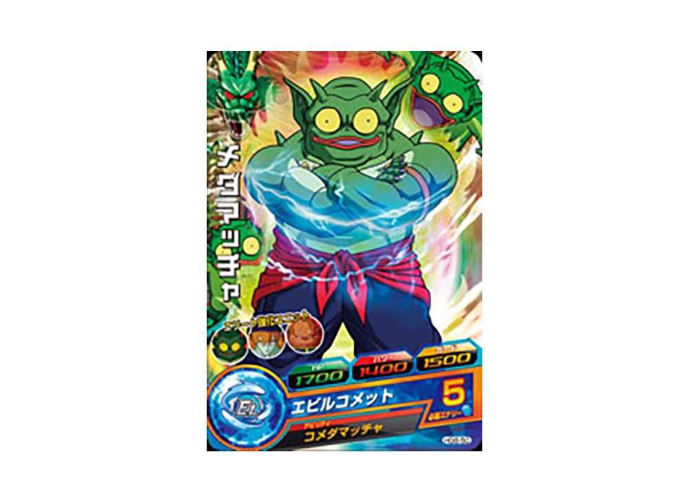 Medamatcha C [HG8-50](Dragonball Heroes "Galaxy Mission Vol.8" ) | SNKRDUNK
