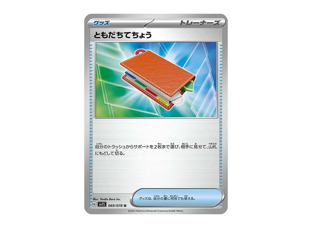 Pal Pad U [SV1S 069/078](Expansion Pack "Scarlet ex") | SNKRDUNK