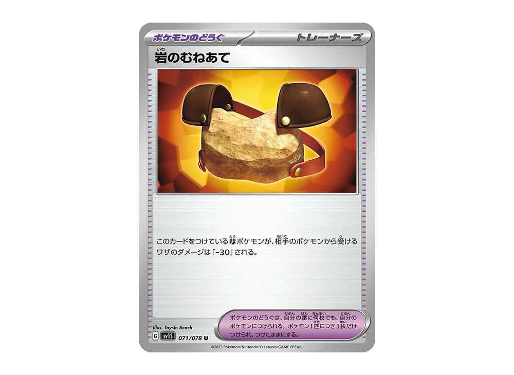 Rock Chestplate U [SV1S 071/078](Expansion Pack "Scarlet ex") | SNKRDUNK
