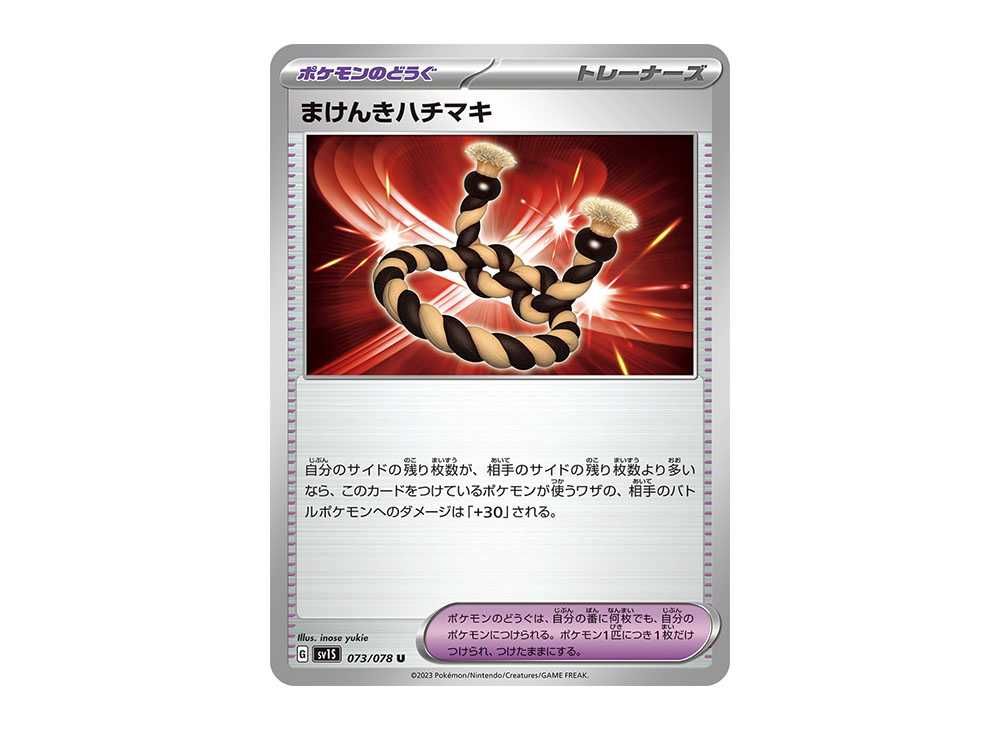 Defiance Band U [SV1S 073/078](Expansion Pack "Scarlet ex") | SNKRDUNK