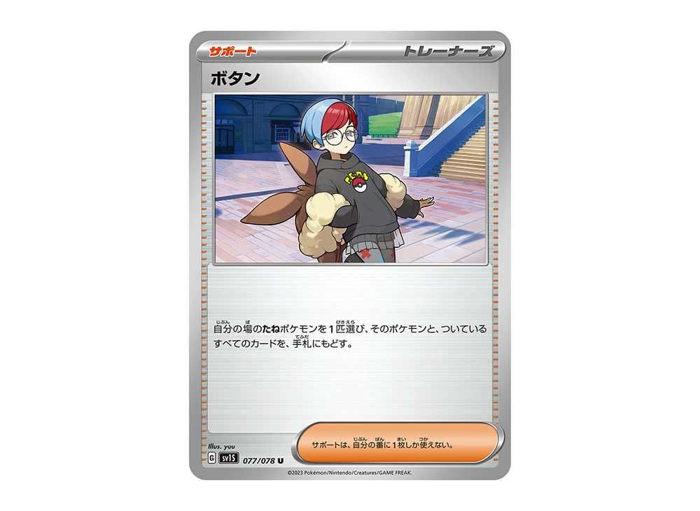 Penny U [SV1S 077/078](Expansion Pack "Scarlet ex") | SNKRDUNK