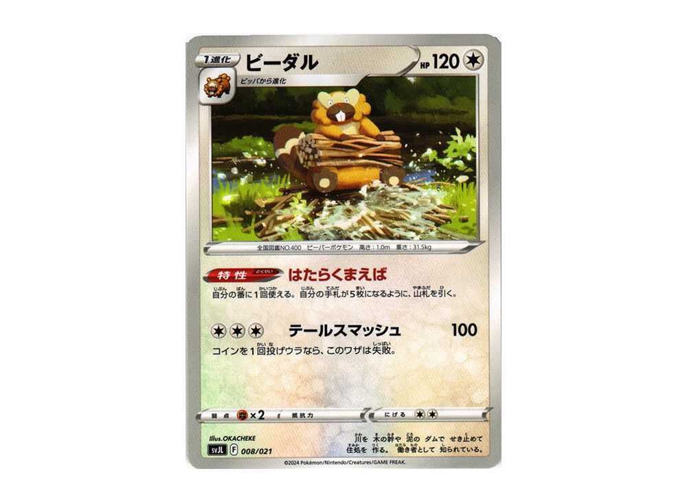 Bibarel [SVJL 008/21](Battle Master Deck "Terastal Charizard ex ...