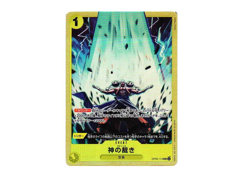 神の裁き UC [OP05-114](プレミアムカードコレクション「ベストセレクションvol.2」)の新品/中古フリマ(通販)｜スニダン