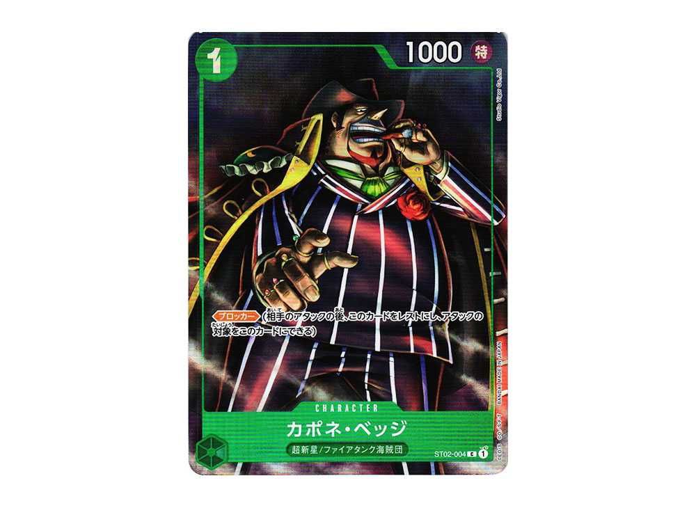 Capone"Gang"Bege C [ST02-004](Premium Card Collection "Best Selection Vol.2") | SNKRDUNK