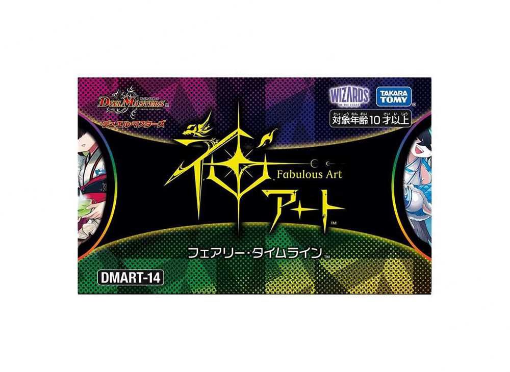 Duel Masters TCG Fabulous Art "The Faerie Timeline" | SNKRDUNK