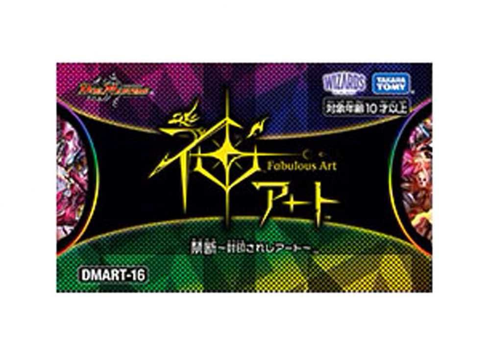 Duel Masters TCG Fabulous Art "Forbidden ~Sealed Art~" | SNKRDUNK