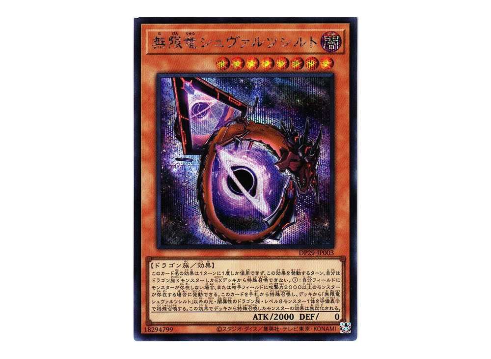 Schwarzschild Infinity Dragon SE [DP29-JP003](Duelists of Brilliance) | SNKRDUNK