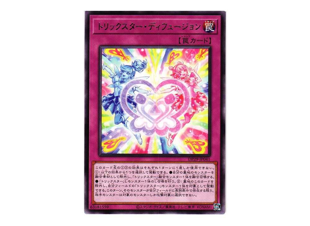 Trickstar Diffusion R [DP29-JP041](Duelists of Brilliance) | SNKRDUNK