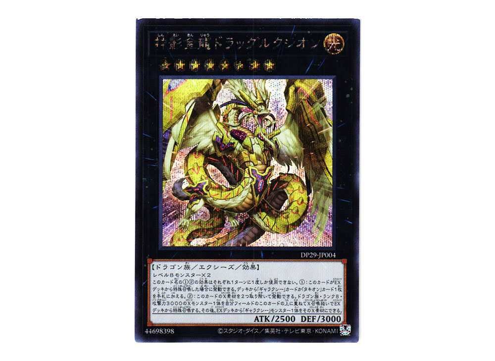 Dragluxion SE [DP29-JP004](Duelists of Brilliance) | SNKRDUNK