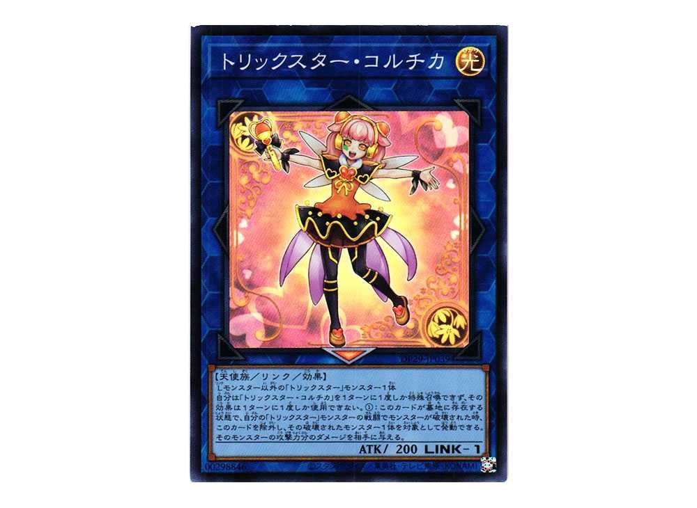 Trickstar Colchica SR [DP29-JP039](Duelists of Brilliance) | SNKRDUNK
