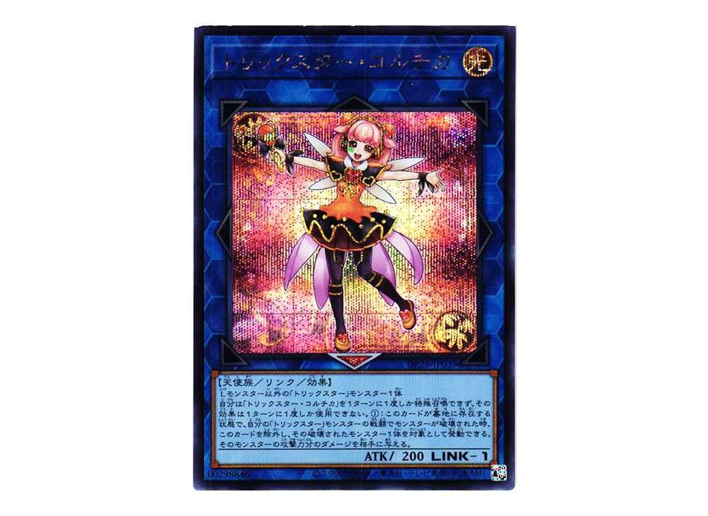 Trickstar Colchica SE [DP29-JP039](Duelists of Brilliance) | SNKRDUNK