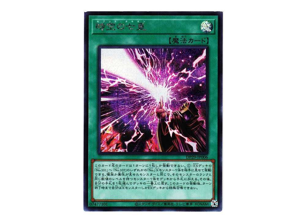 Seventh Tachyon SE [DP29-JP006](Duelists of Brilliance) | SNKRDUNK