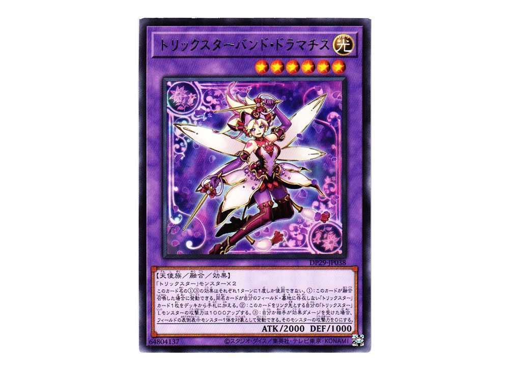 Trickstar Band Drummatis R [DP29-JP038](Duelists of Brilliance) | SNKRDUNK