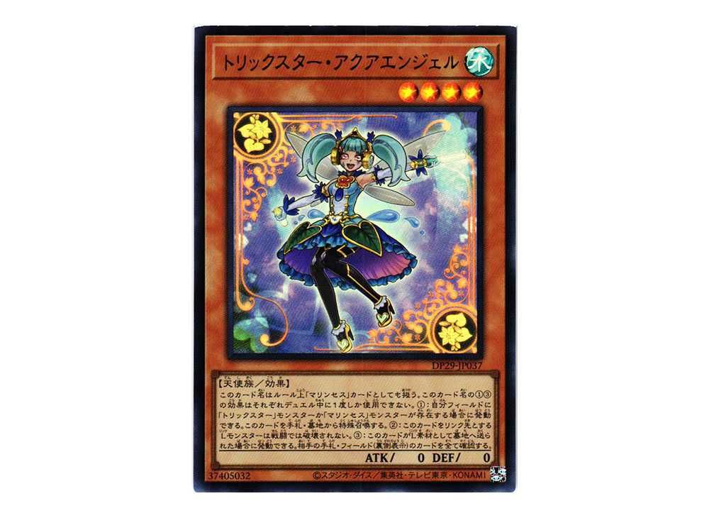 Trickstar Aqua Angel UR [DP29-JP037](Duelists of Brilliance) | SNKRDUNK