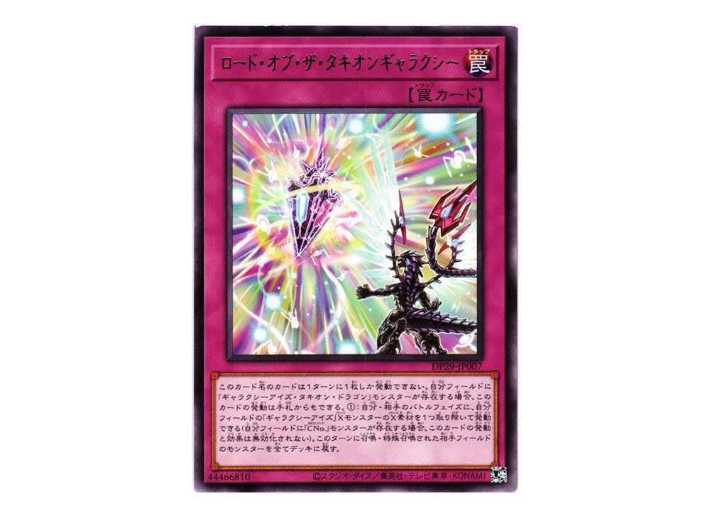 Lord of the Tachyon Galaxy R [DP29-JP007](Duelists of Brilliance) | SNKRDUNK