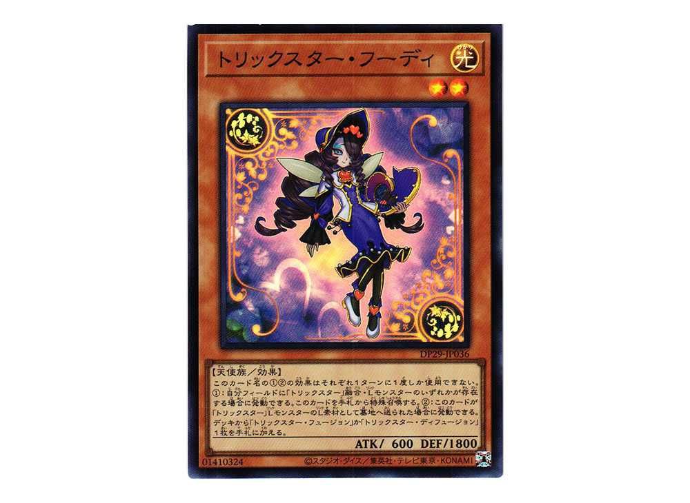 Trickstar Hoodie SR [DP29-JP036](Duelists of Brilliance) | SNKRDUNK