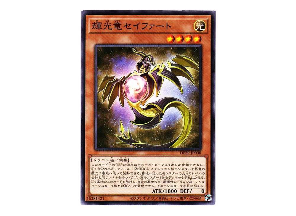 Starliege Seyfert N [DP29-JP008](Duelists of Brilliance) | SNKRDUNK
