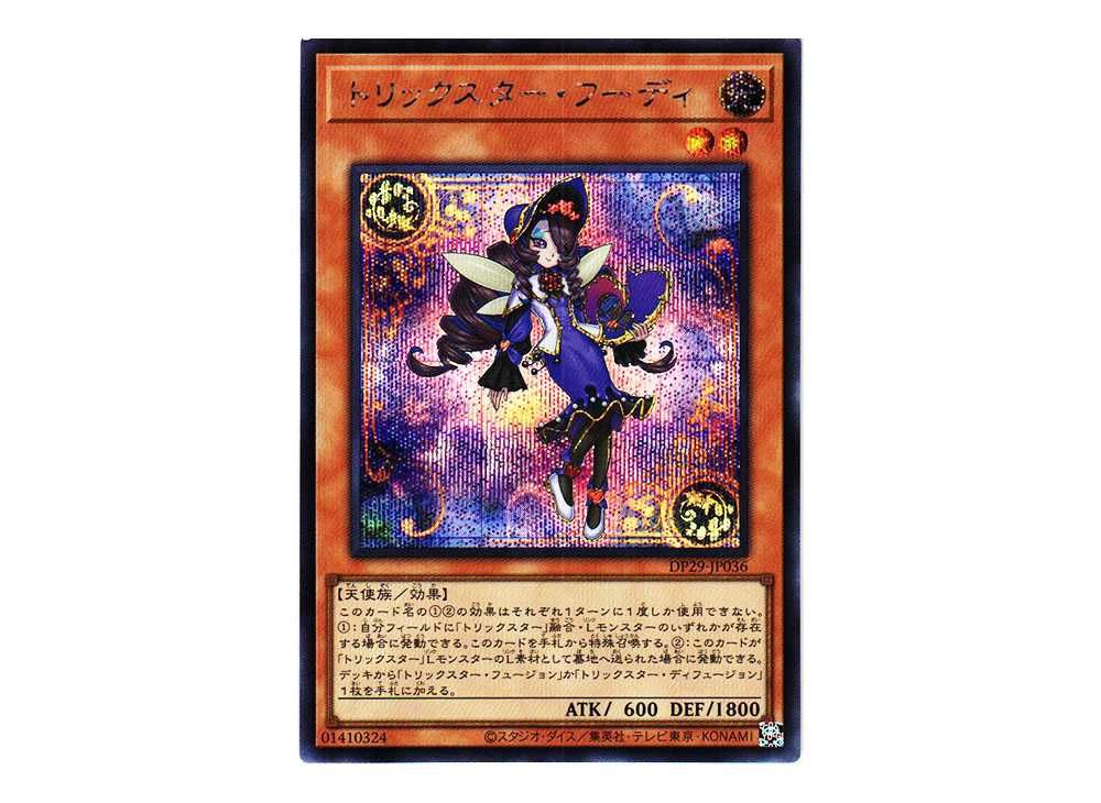 Trickstar Hoodie SE [DP29-JP036](Duelists of Brilliance) | SNKRDUNK