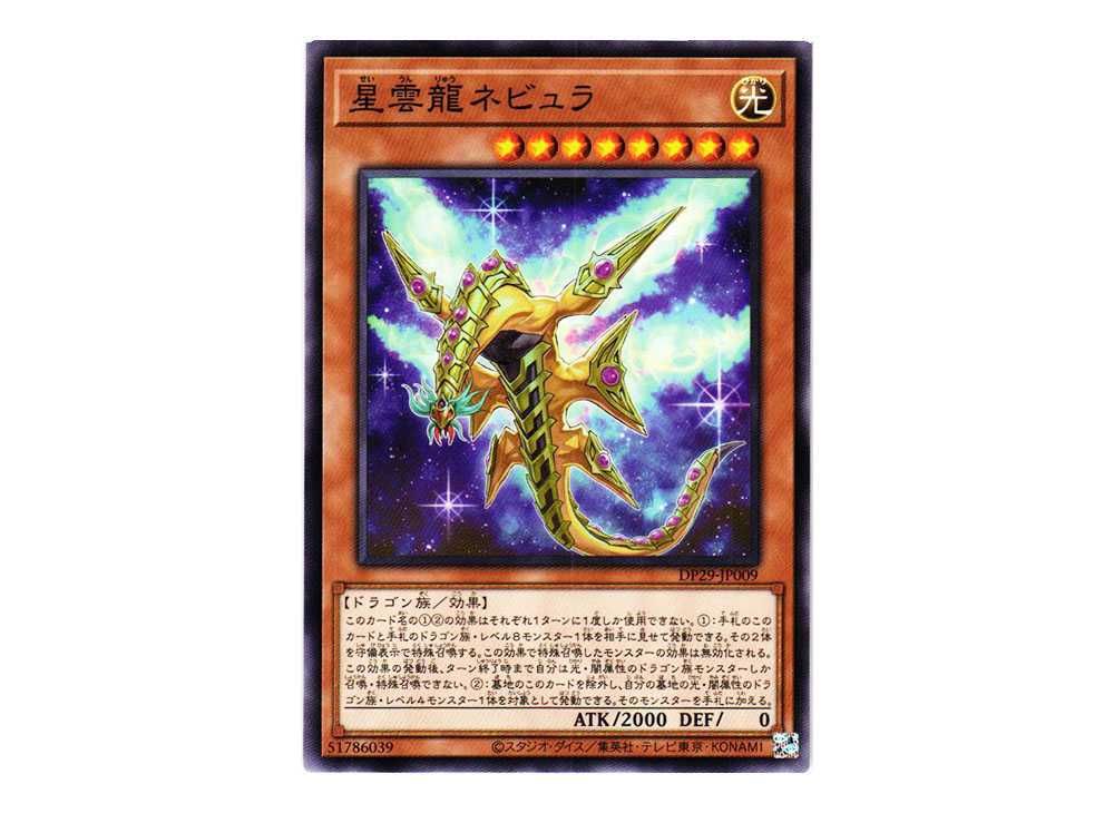Nebula Dragon N [DP29-JP009](Duelists of Brilliance) | SNKRDUNK