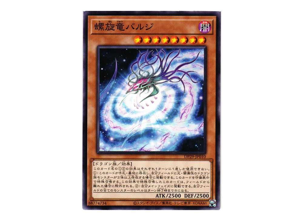 Galactic Spiral Dragon N [DP29-JP010](Duelists of Brilliance) | SNKRDUNK