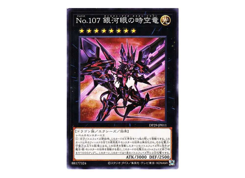Number 107: Galaxy-Eyes Tachyon Dragon N [DP29-JP011](Duelists of Brilliance) | SNKRDUNK