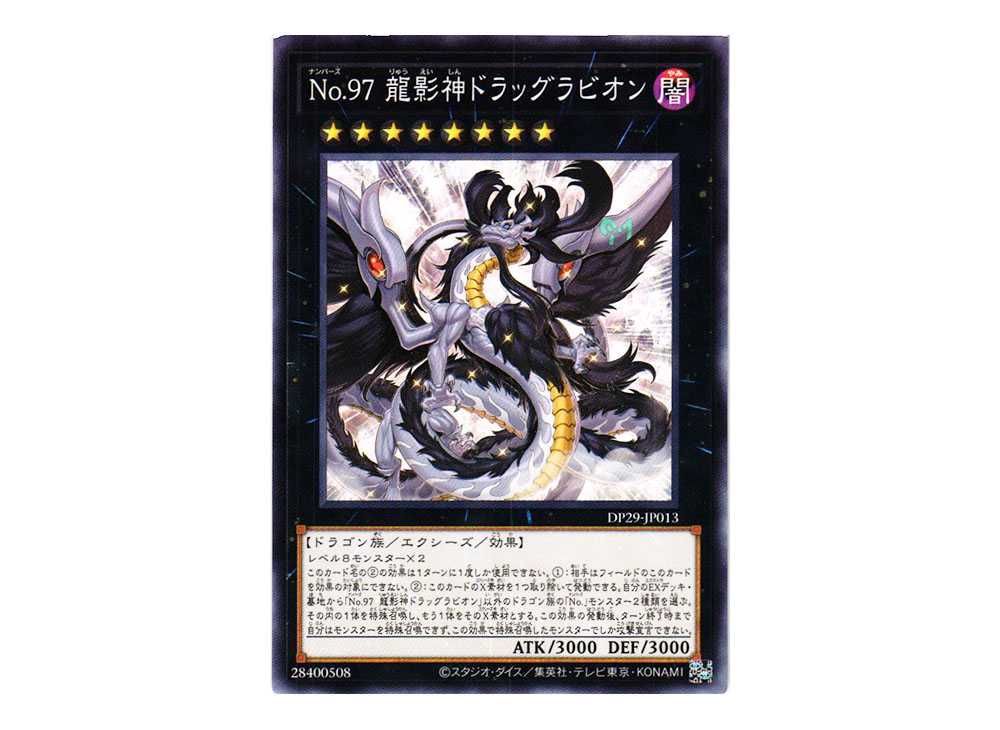 Number 97: Draglubion N [DP29-JP013](Duelists of Brilliance) | SNKRDUNK