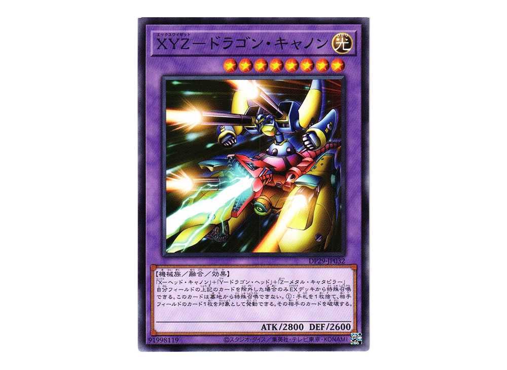 XYZ-ドラゴン・キャノン N [DP29-JP032](輝光のデュエリスト編)の新品/中古フリマ(通販)｜スニダン