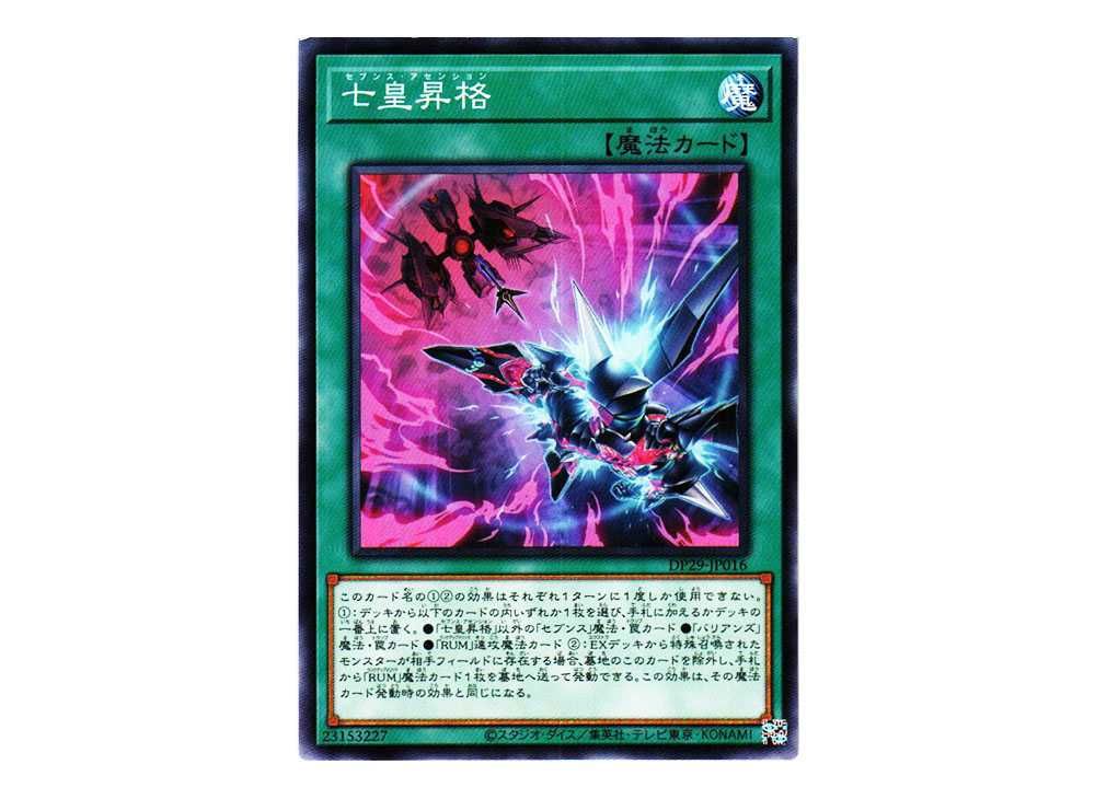 Seventh Ascension N [DP29-JP016](Duelists of Brilliance) | SNKRDUNK