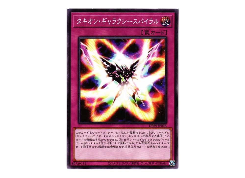 Tachyon Spiral Galaxy N [DP29-JP018](Duelists of Brilliance) | SNKRDUNK