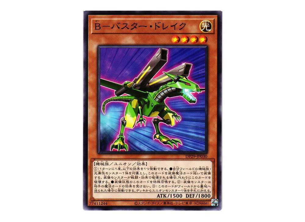 B-Buster Drake N [DP29-JP030](Duelists of Brilliance) | SNKRDUNK
