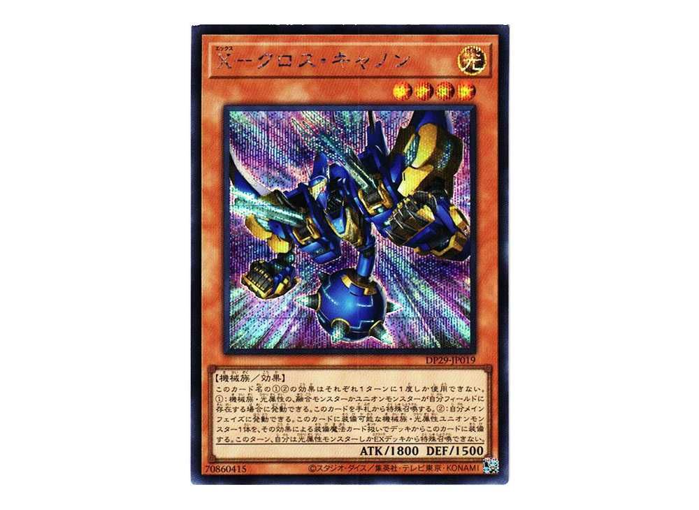 X-Cross Cannon SE [DP29-JP019](Duelists of Brilliance) | SNKRDUNK
