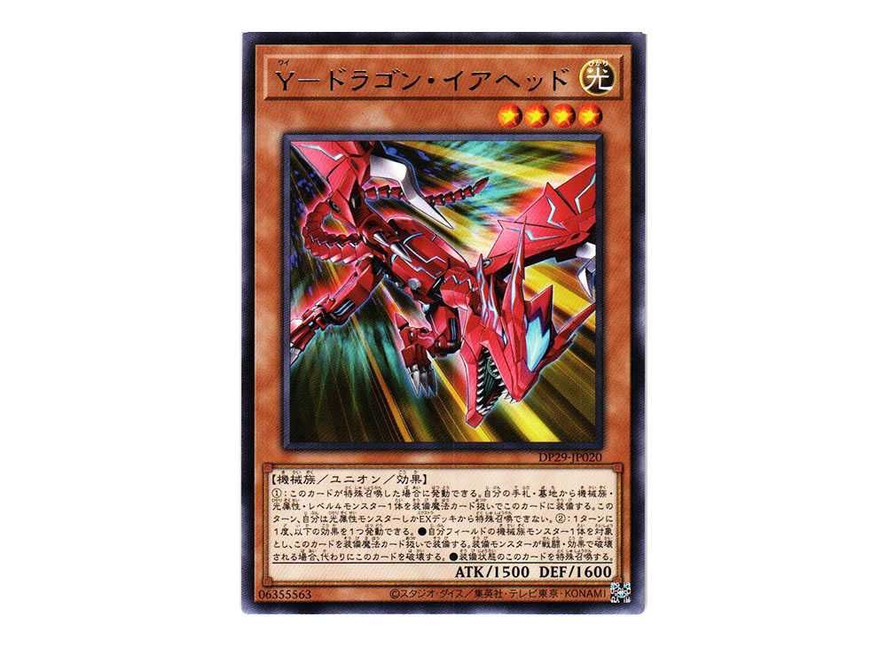 Y-Dragon Yearhead R [DP29-JP020](Duelists of Brilliance) | SNKRDUNK